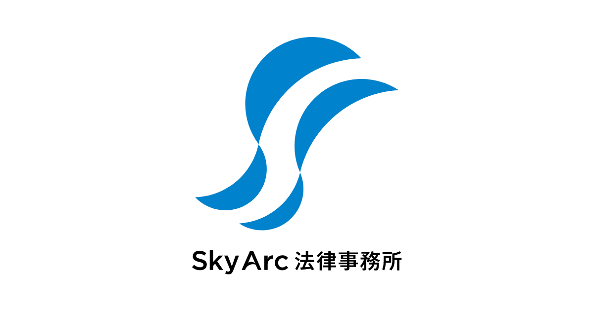 Sky Arc 法律事務所